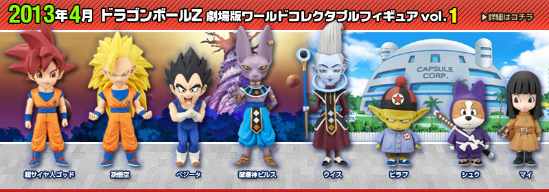 World Collectable Figures – DBZ Figures.com
