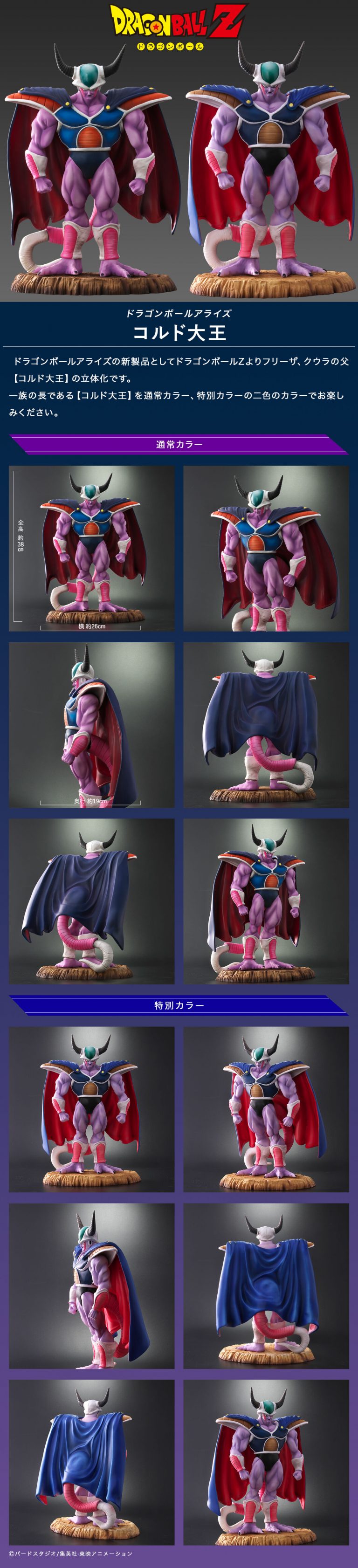 Dragon Ball Arise King Cold Statue – DBZ Figures.com