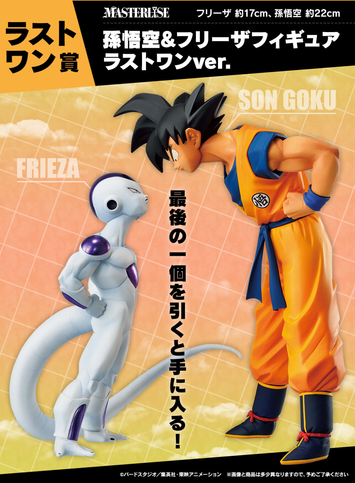 Ichiban Kuji Battle On Planet Namek – DBZ Figures.com