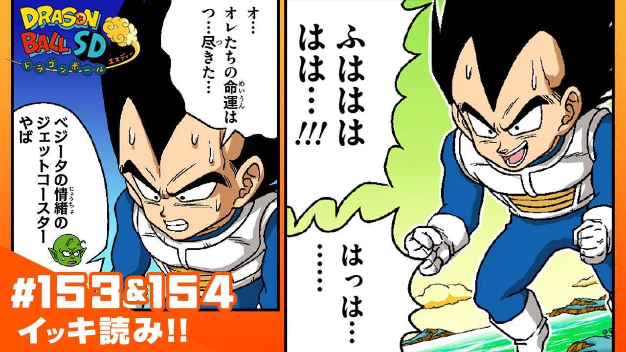Dragon Ball SD Chapter #153 & #154 - DBZ Figures.com