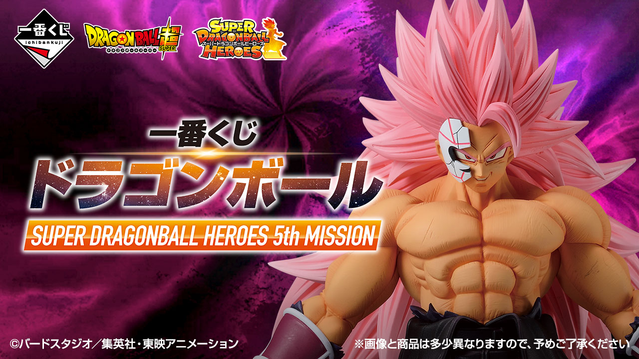 Ichiban Kuji Super Dragon Ball Heroes 5th Mission - DBZ Figures.com