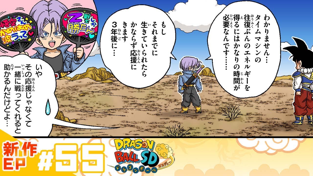 Dragon Ball SD EP #55 & #56 - DBZ Figures.com