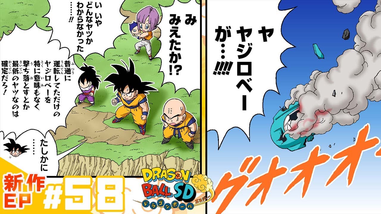 Dragon Ball SD Episode #58 - DBZ Figures.com