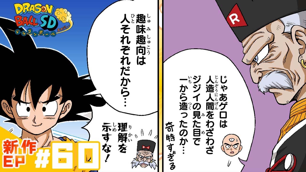 Dragon Ball SD Episode #60 - DBZ Figures.com