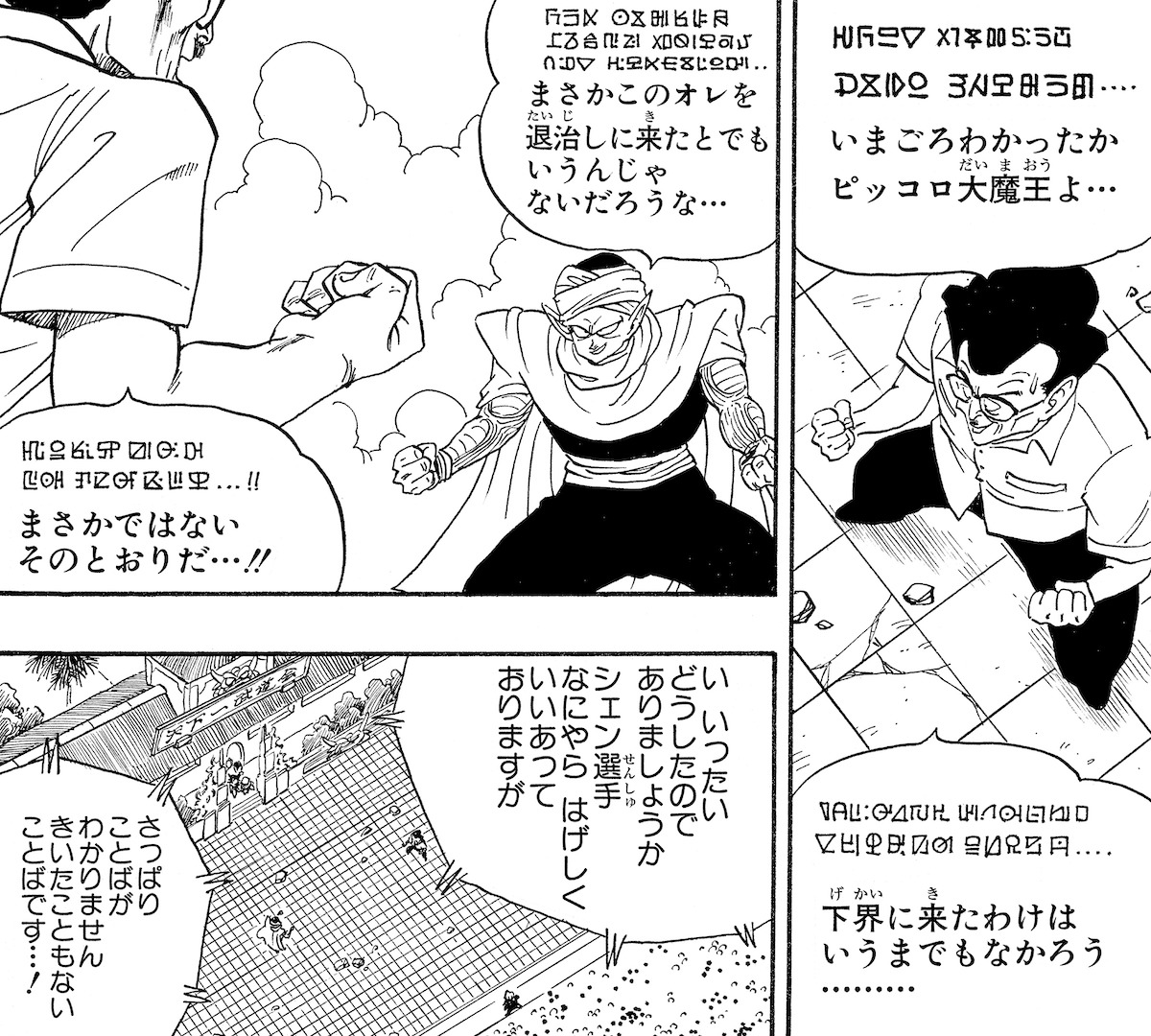 Dissecting the “linguistic features” of the Namekian language with the ...