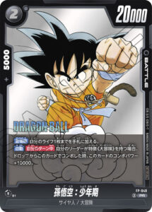 Son Goku: Childhood Card From August Issue of V Jump Skill Reveal ...