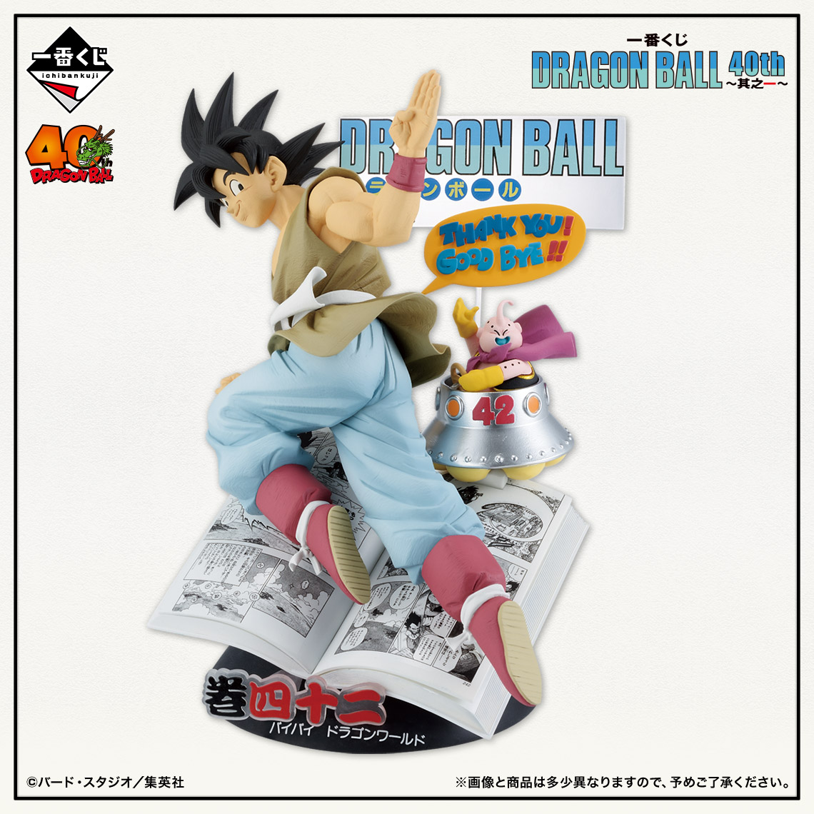 Ichiban Kuji DRAGON BALL 40th ~Part 1~ – DBZ Figures.com